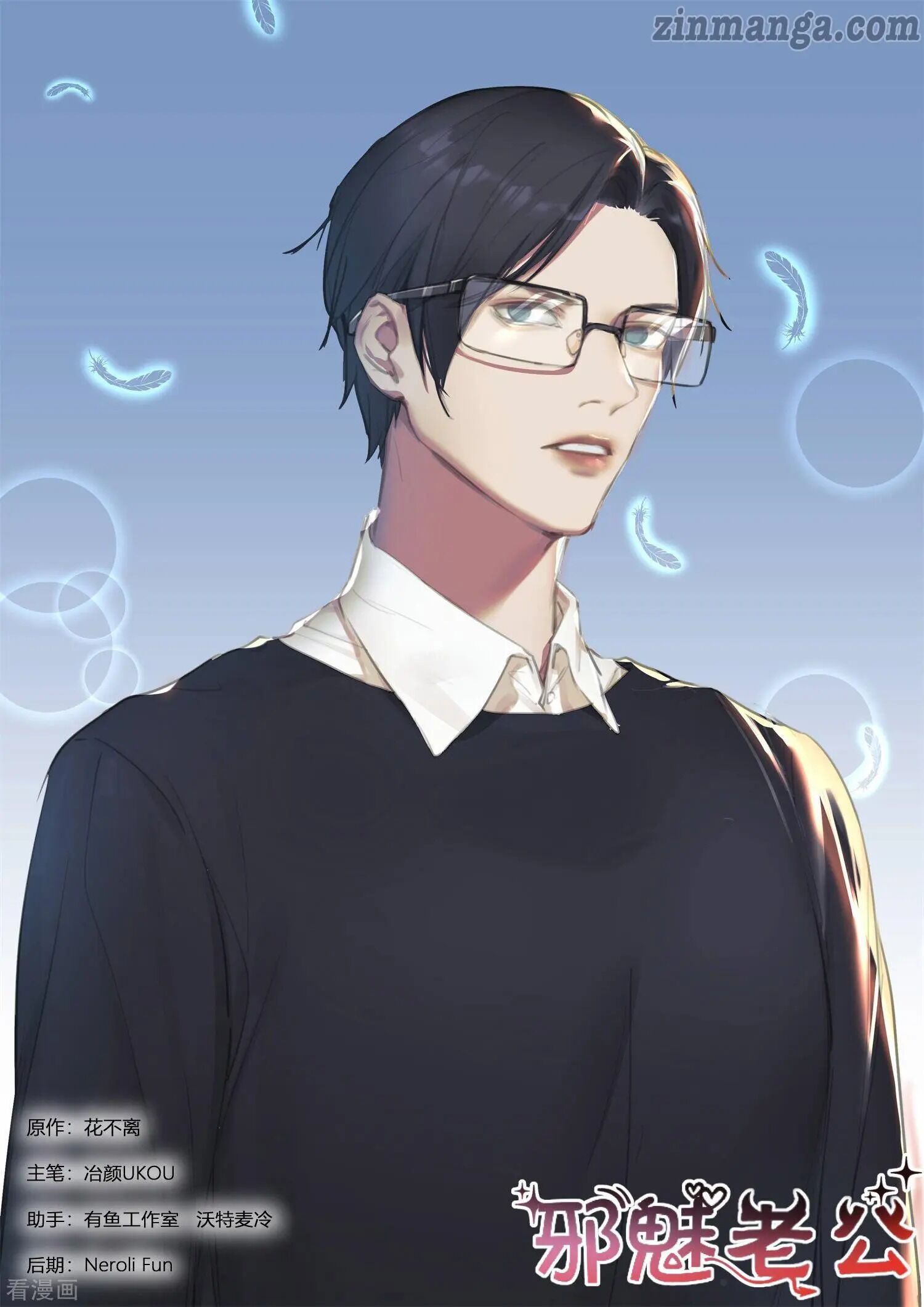 Shouxing Laogong Ye Ye Liao - Chapter 253 - Toonclash