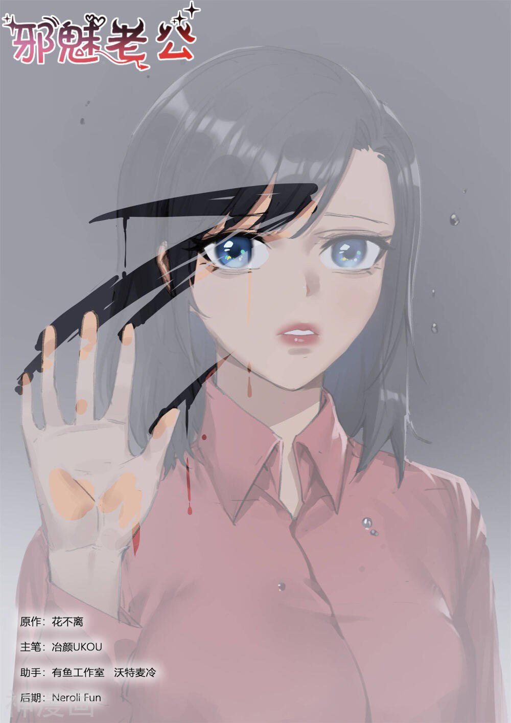 Shouxing Laogong Ye Ye Liao - Chapter 283 - Toonclash