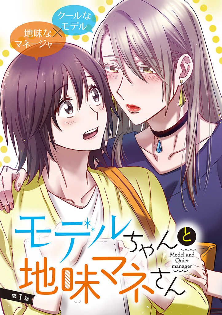 Model and Quiet Manager - Chapter 1 - Part 1 - Toonclash