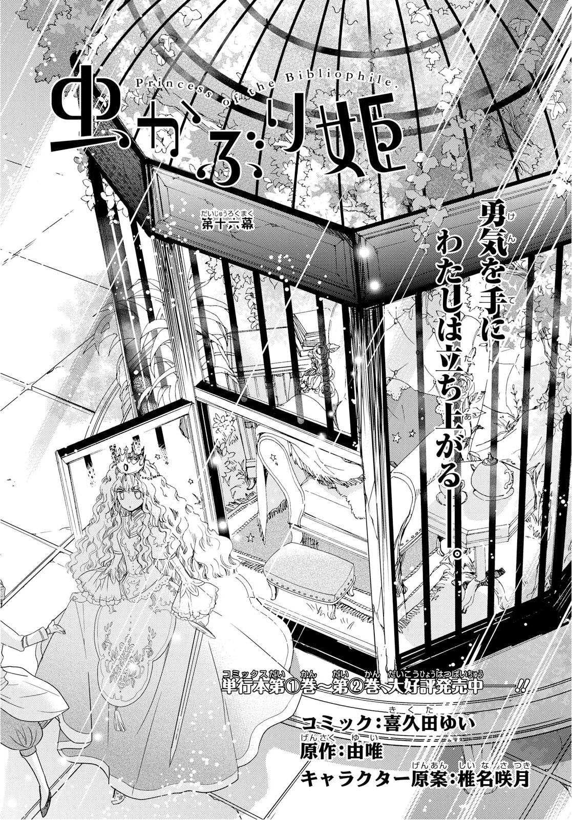 Princess Bibliophile - Chapter 16 - Toonclash