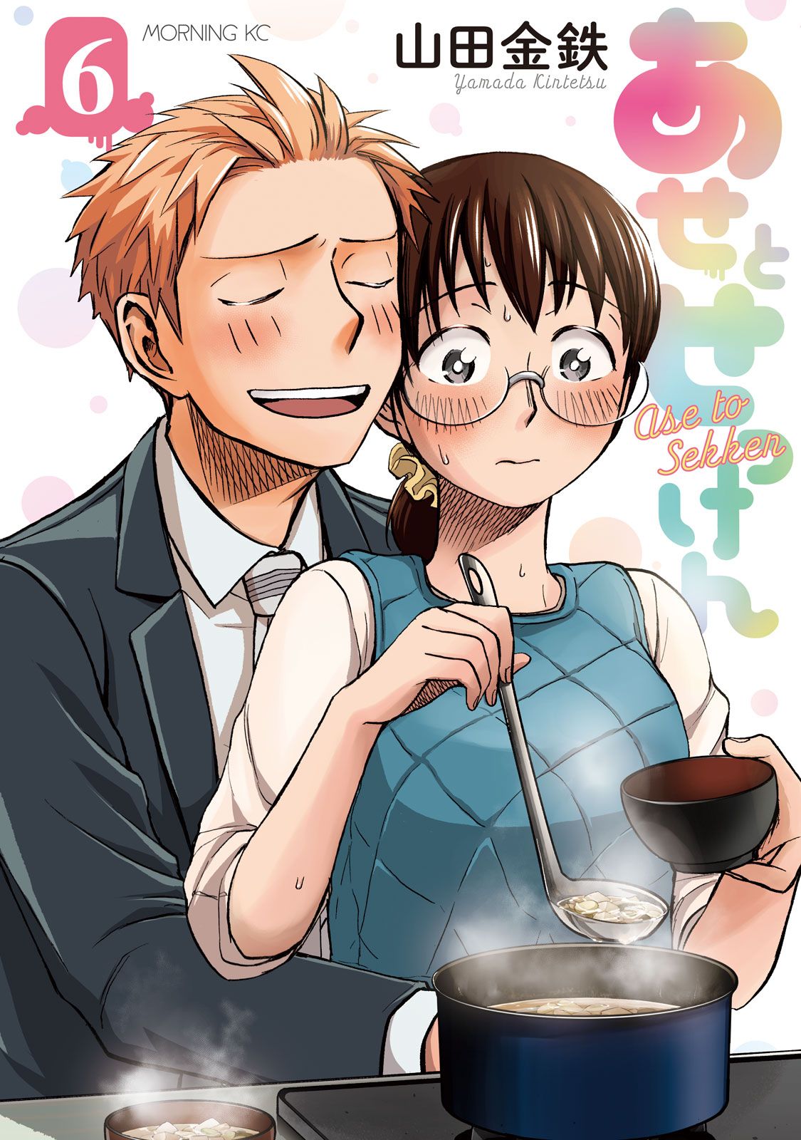 Ase to Sekken - Chapter 44 - A Maiden's Preparations - Toonclash