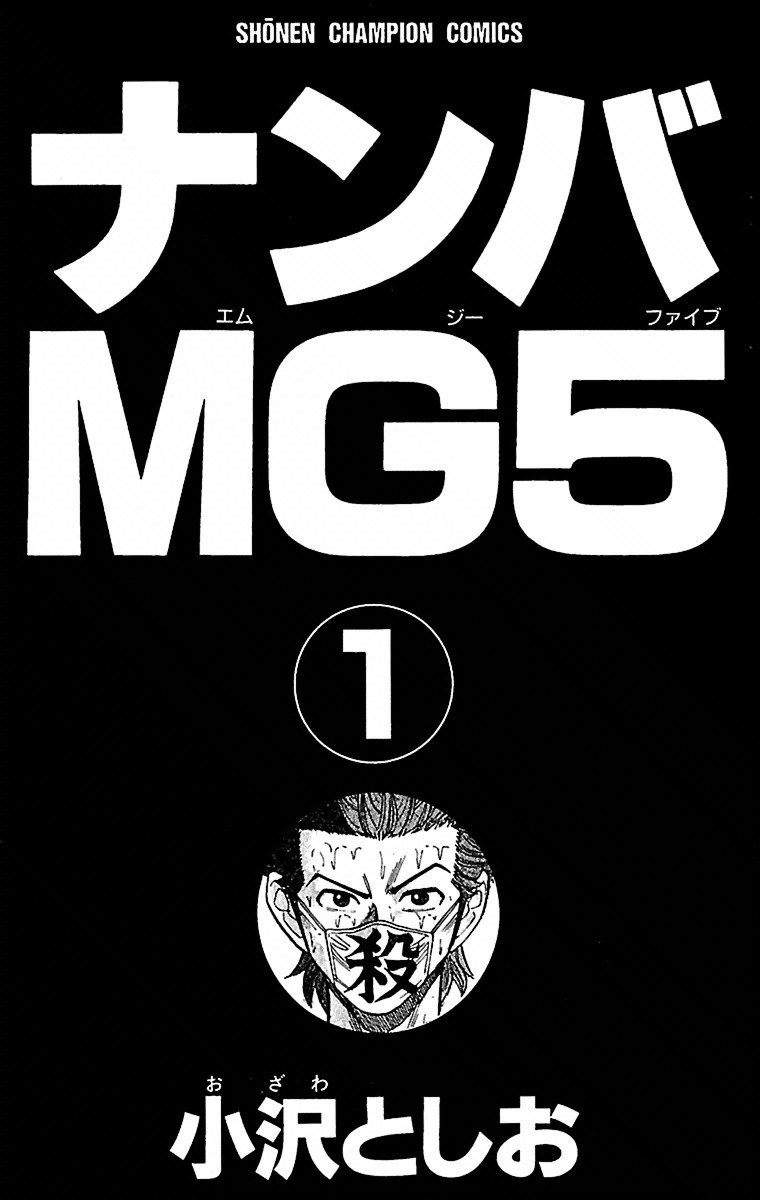 Nanba MG5 - Chapter 1 - 3 out of 15 are standing - Toonclash