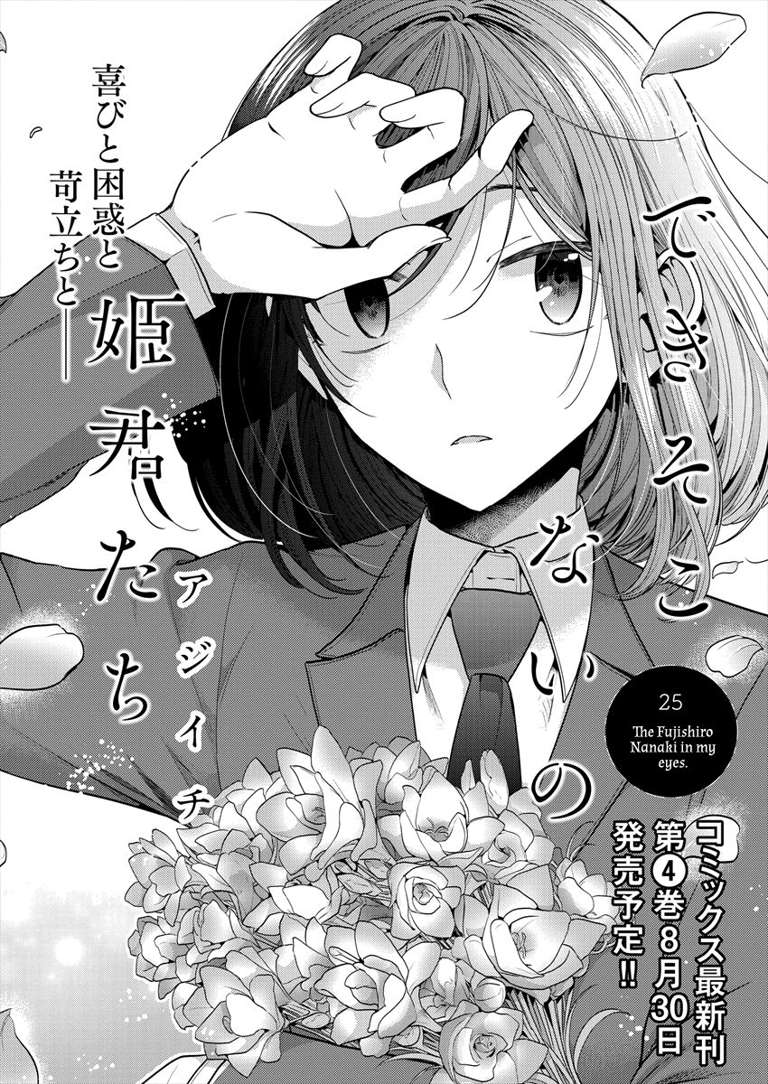 Useless Princesses - Chapter 25 - The Fujishiro Nanaki in my eyes ...