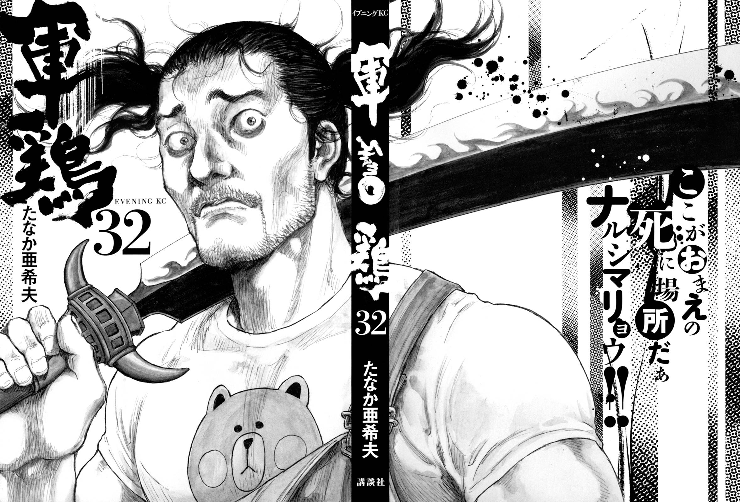 Shamo - Chapter 308 - Toonclash